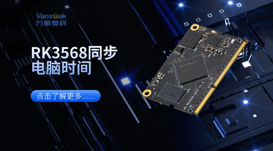 RK3506单板机,99元抢先体验!-武汉万象奥科电子有限公司