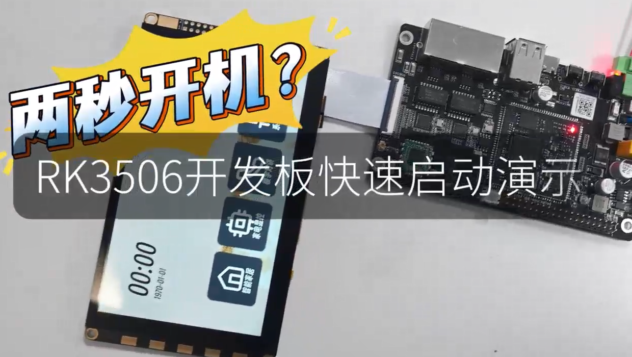 RK3506工控板核心板Wi-Fi模组性能测试报告 - 武汉万象奥科电子有限公司